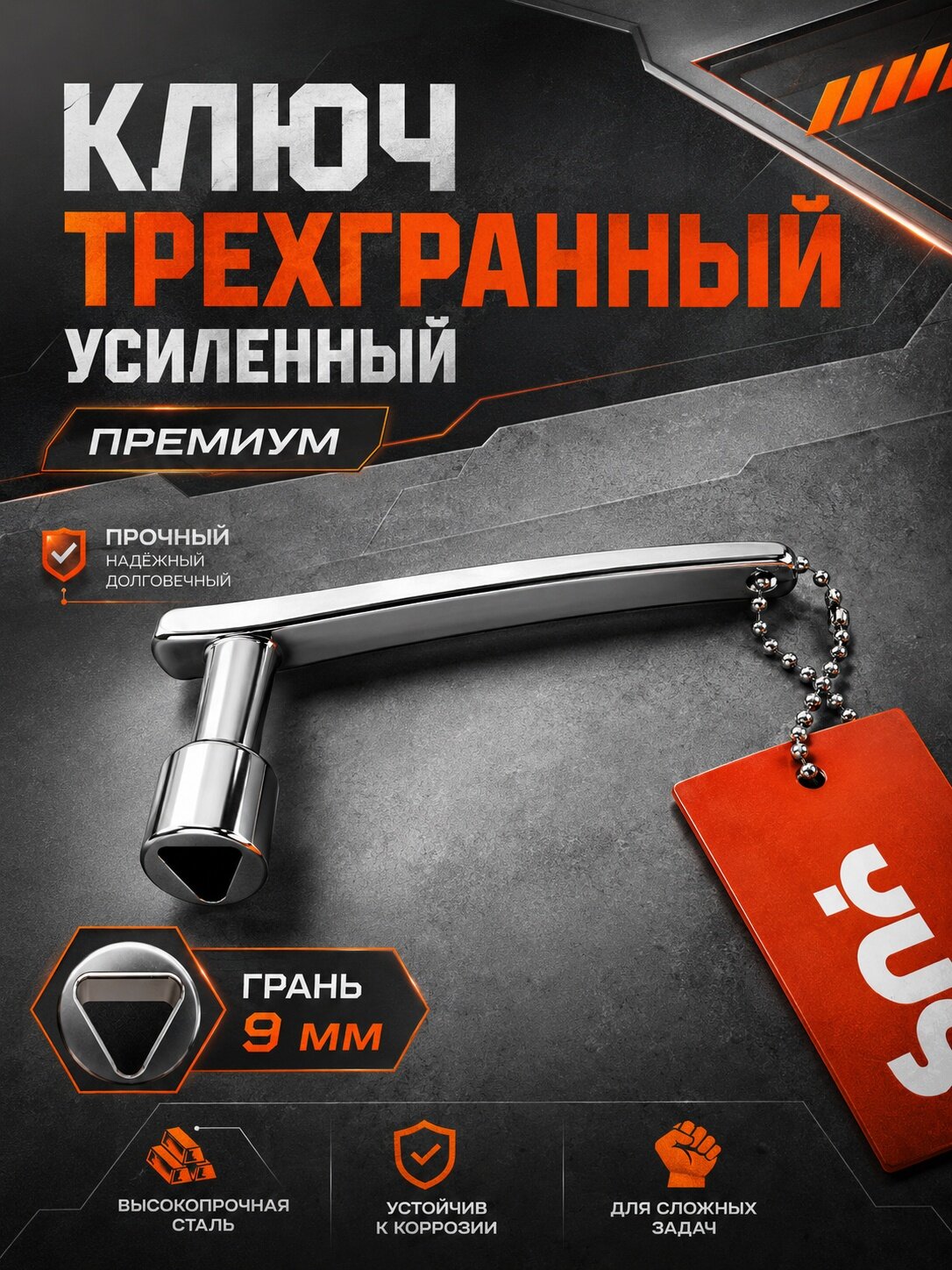 Ключ треугольный для электрошкафа, L-образный
