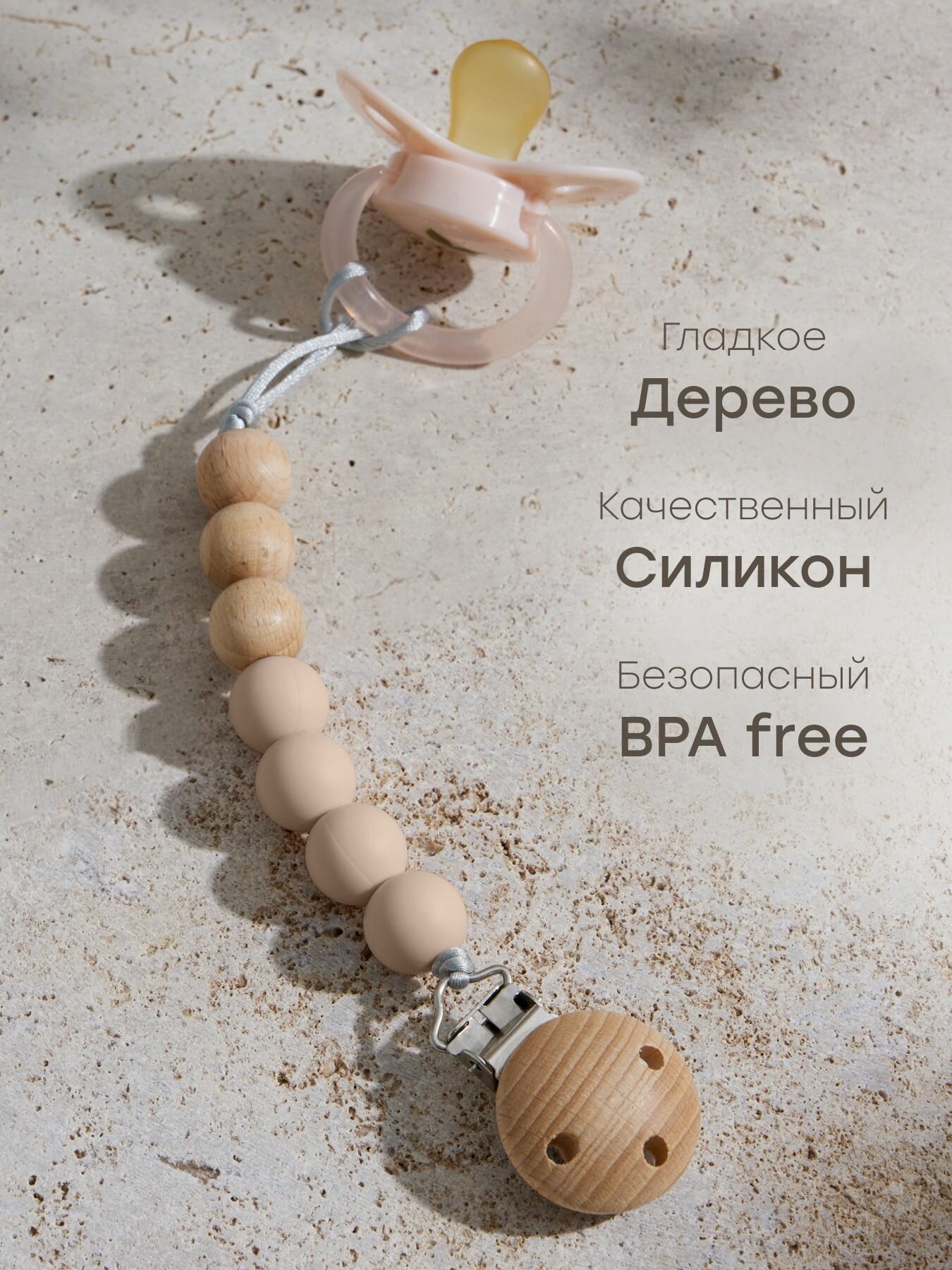 11027, Держатель для пустышки держатель для соски, на прищепке, силиконовые бусины, бежевый держатель для пустышки держатель для соски на прищепке