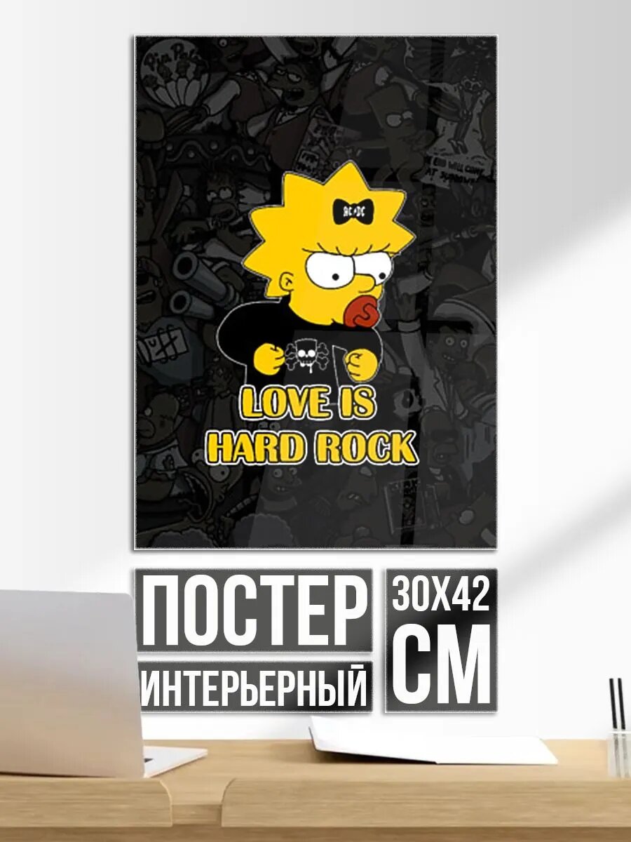 Постер на стену Мэгги Симпсон love is Hard rock