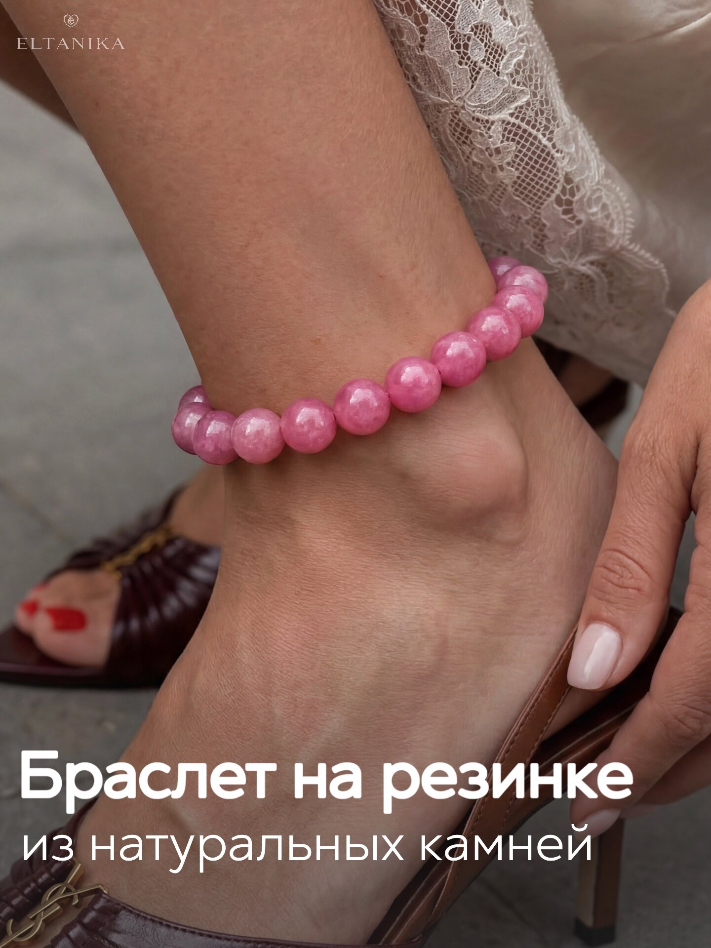 Браслет на ногу