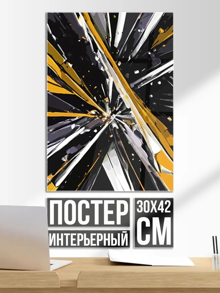 Постер на стену Чёрно-жёлто-белая абстракция