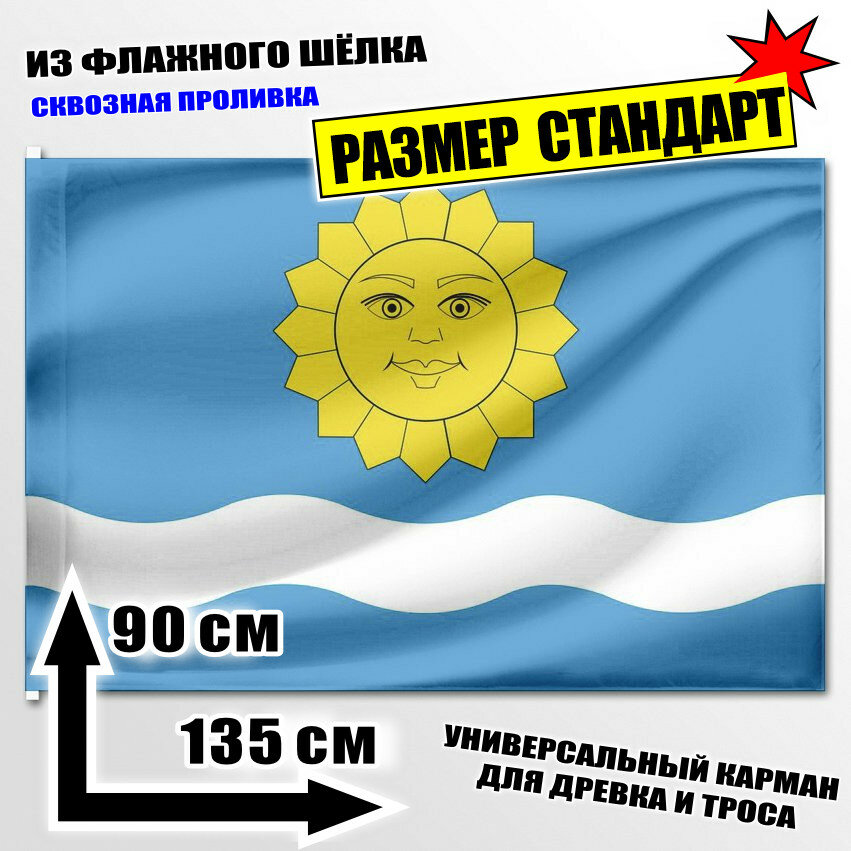 Флаг Истринского района 135x90 см.