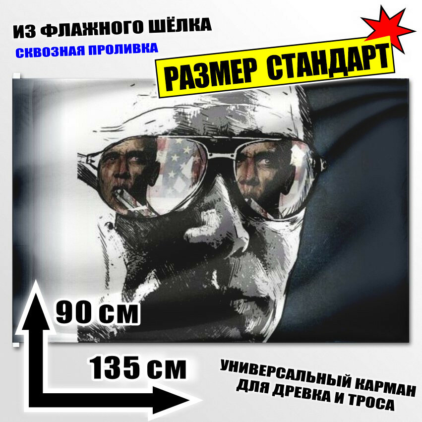 Флаг "Путин", 02 135x90 см.