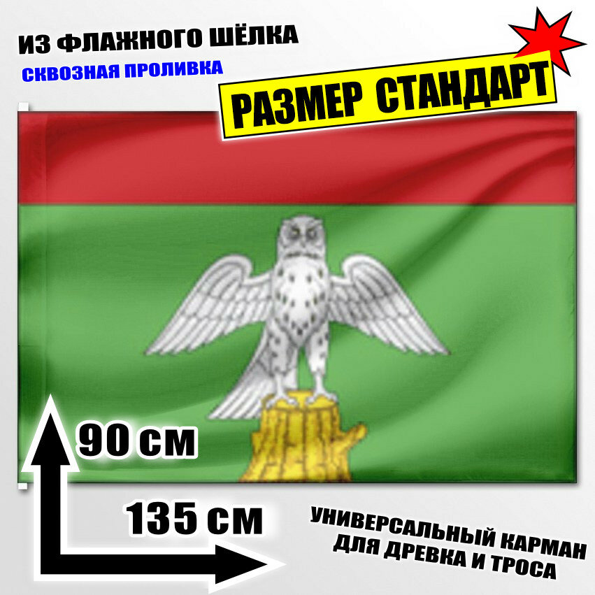 Флаг Киржачского района 135x90 см.