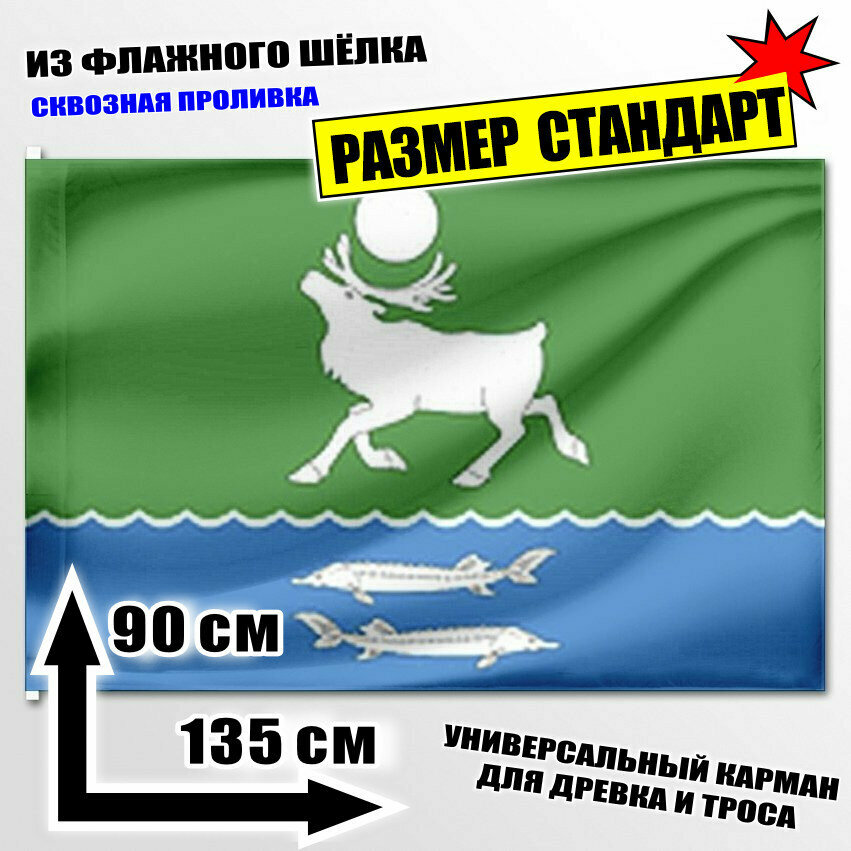 Флаг Эвенкийского муниципального образования Кыстатыам 135x90 см.