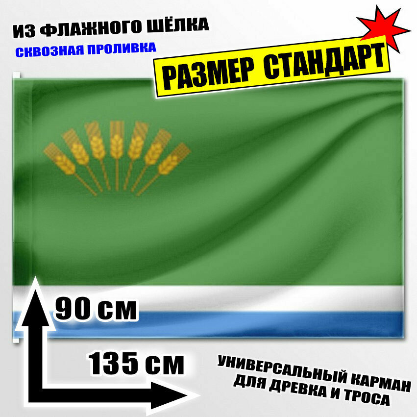 Флаг Стерлитамакского района 135x90 см.