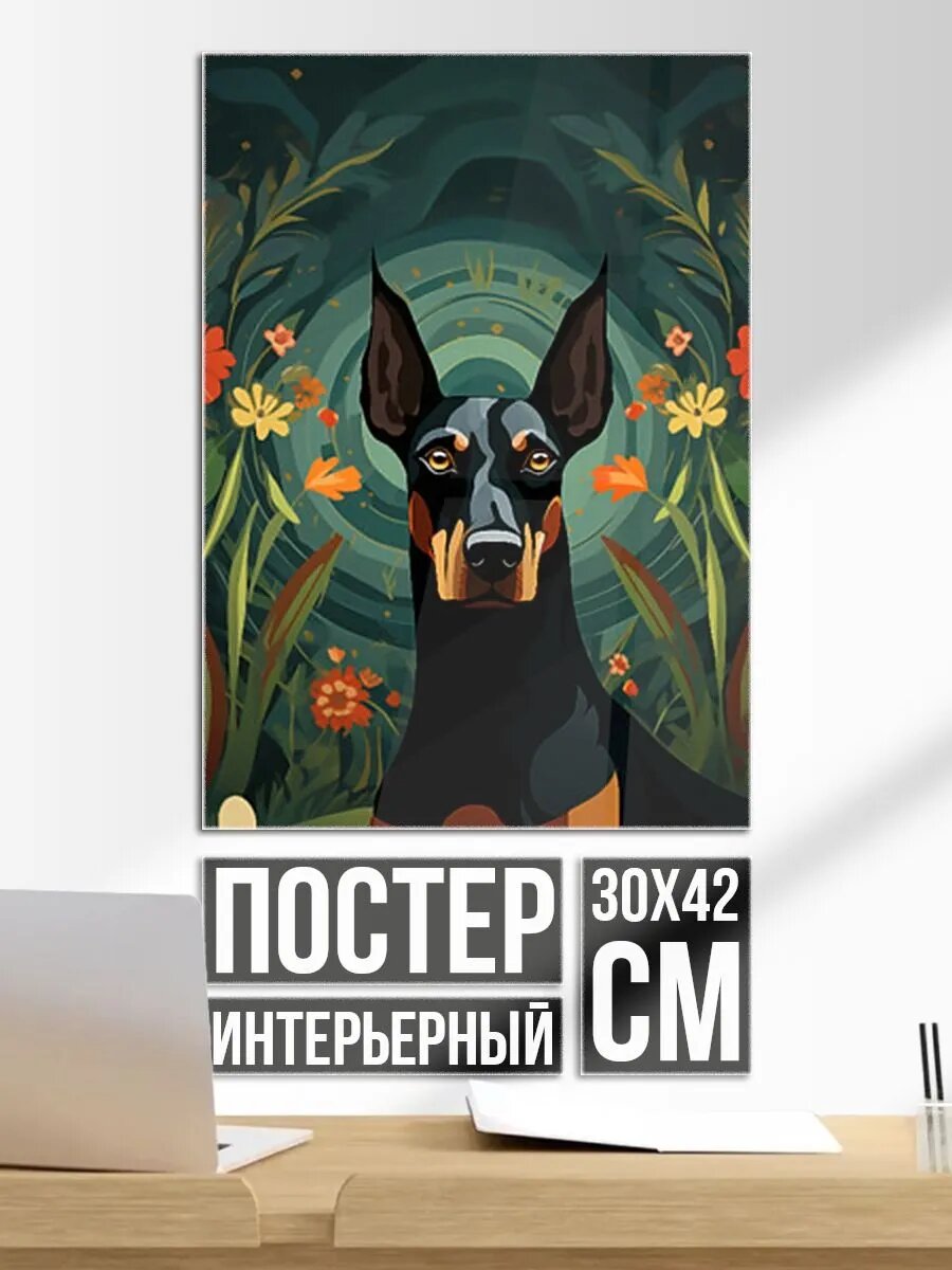 Постер на стену Доберман в фолк-арт стиле