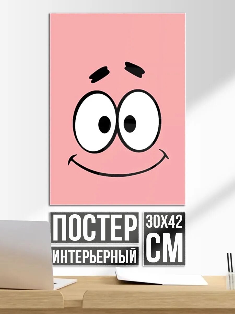 Постер на стену Патрик Смайл