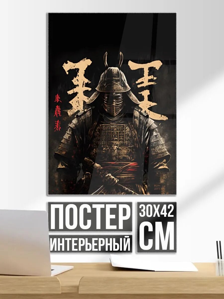 Постер на стену Самурай и надписи