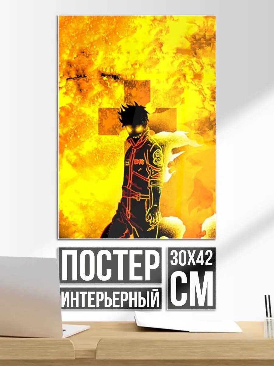Постер на стену Пламенная бригада пожарных, fire force