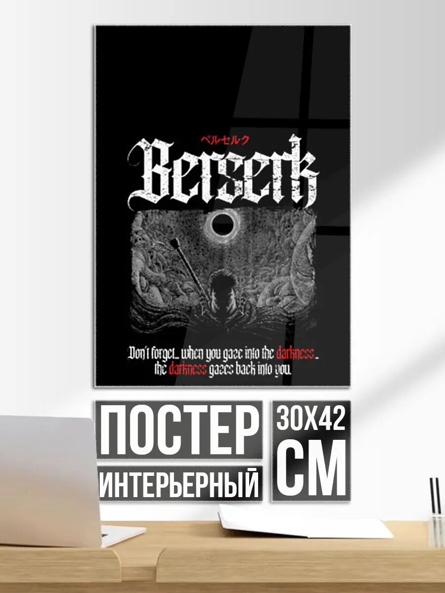Постер на стену Гатс Аниме Манга Берсерк Тьма