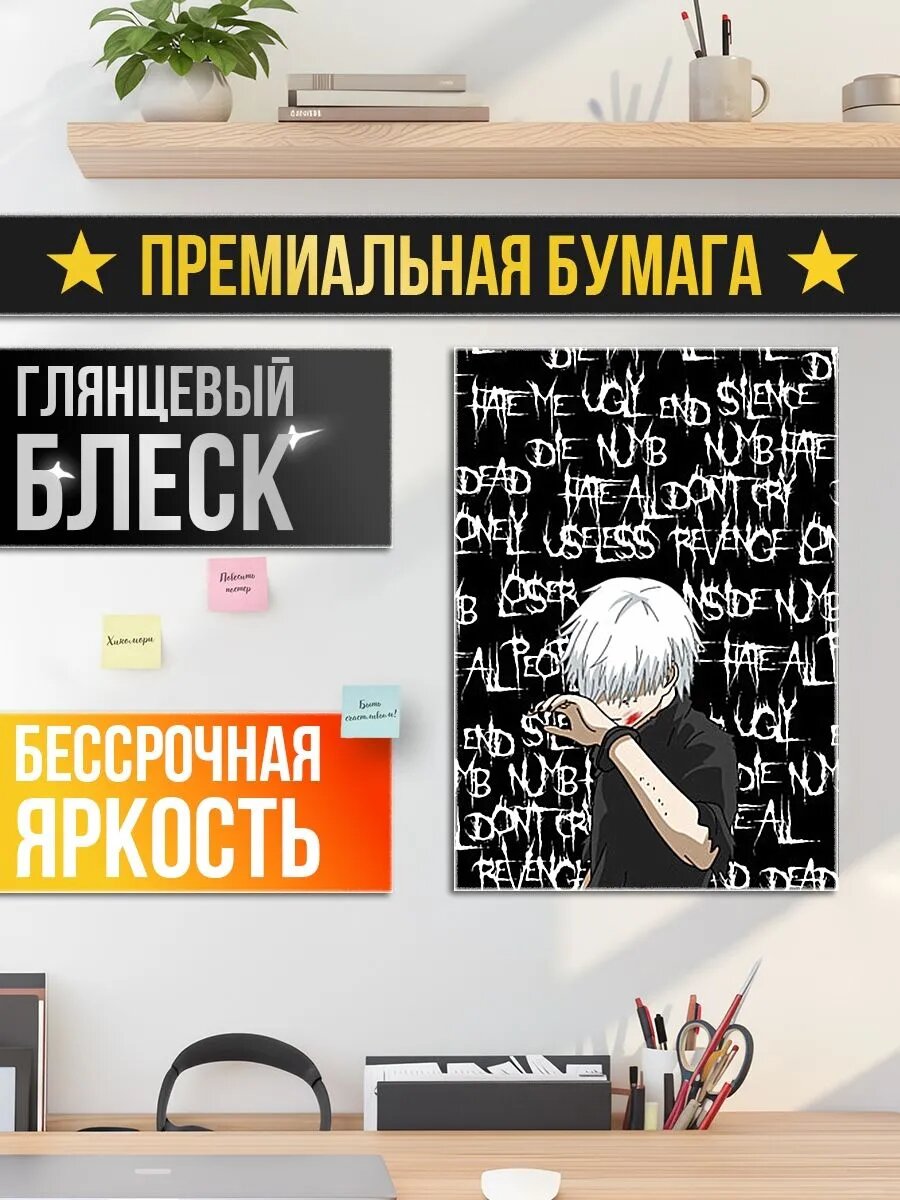 Постер на стену Канеки dead inside — фото 1