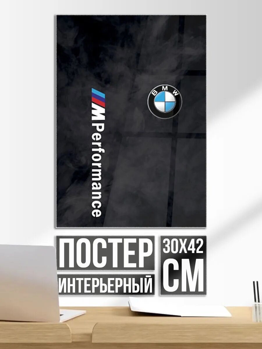 Постер на стену BmW m performance БмВ м