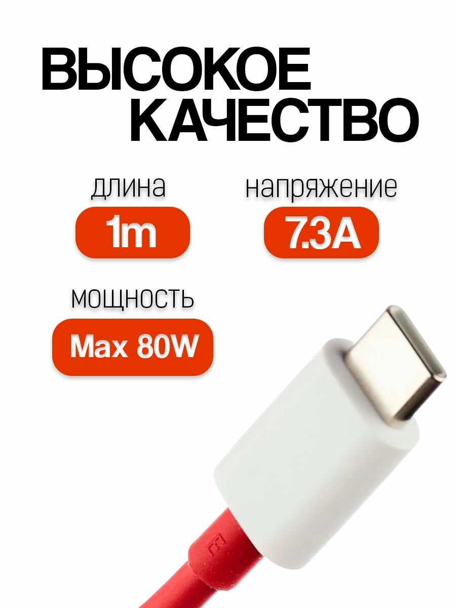 Кабель USB-A - Type-C для OnePlus SuperVOOC, 80W, 7.3A, для зарядки и передачи данных — фото 1