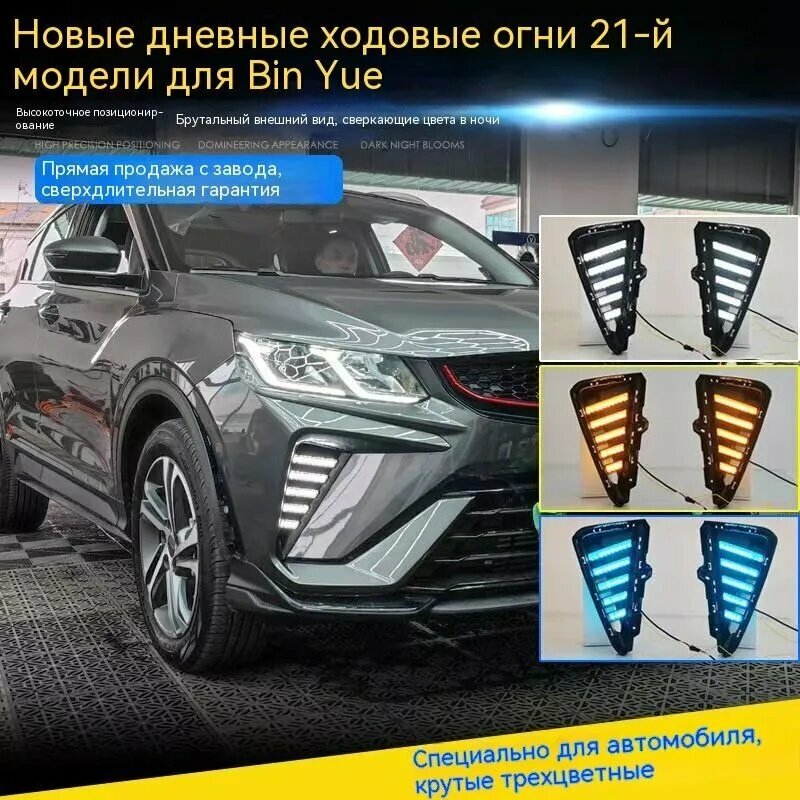 Фара автомобильная, 2 шт, арт. Подходит для модернизации дневных ходовых огней, передних противотуманных фар и светодиодных фонарей переднего бампера для автомобилей Geely Coolray 2021 года.
