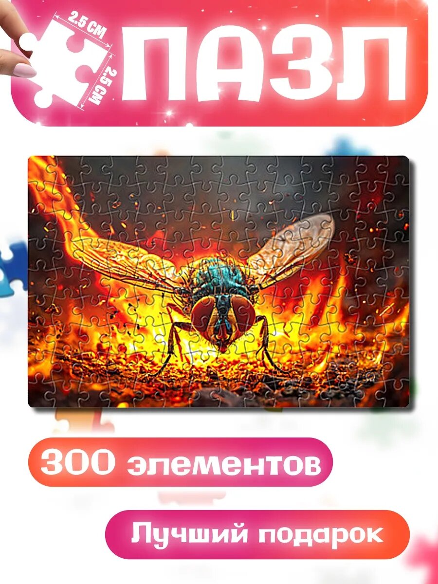 Пазлы для детей и взрослых Муха в огне