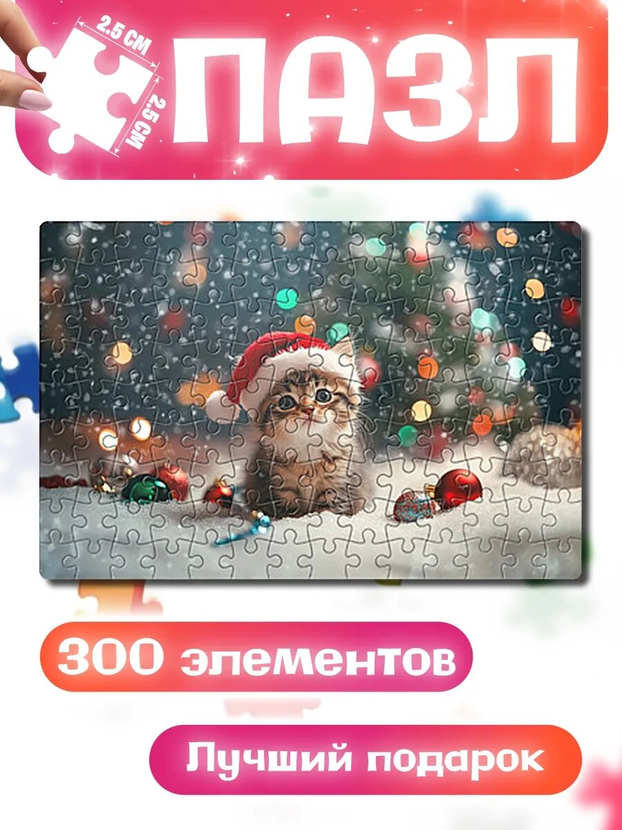 Пазлы для детей и взрослых Новогодний котенок и снег