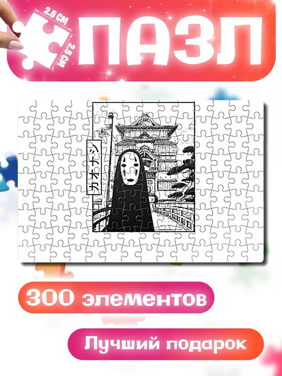 Пазлы для детей и взрослых No-Face Spirited Away Ghibli
