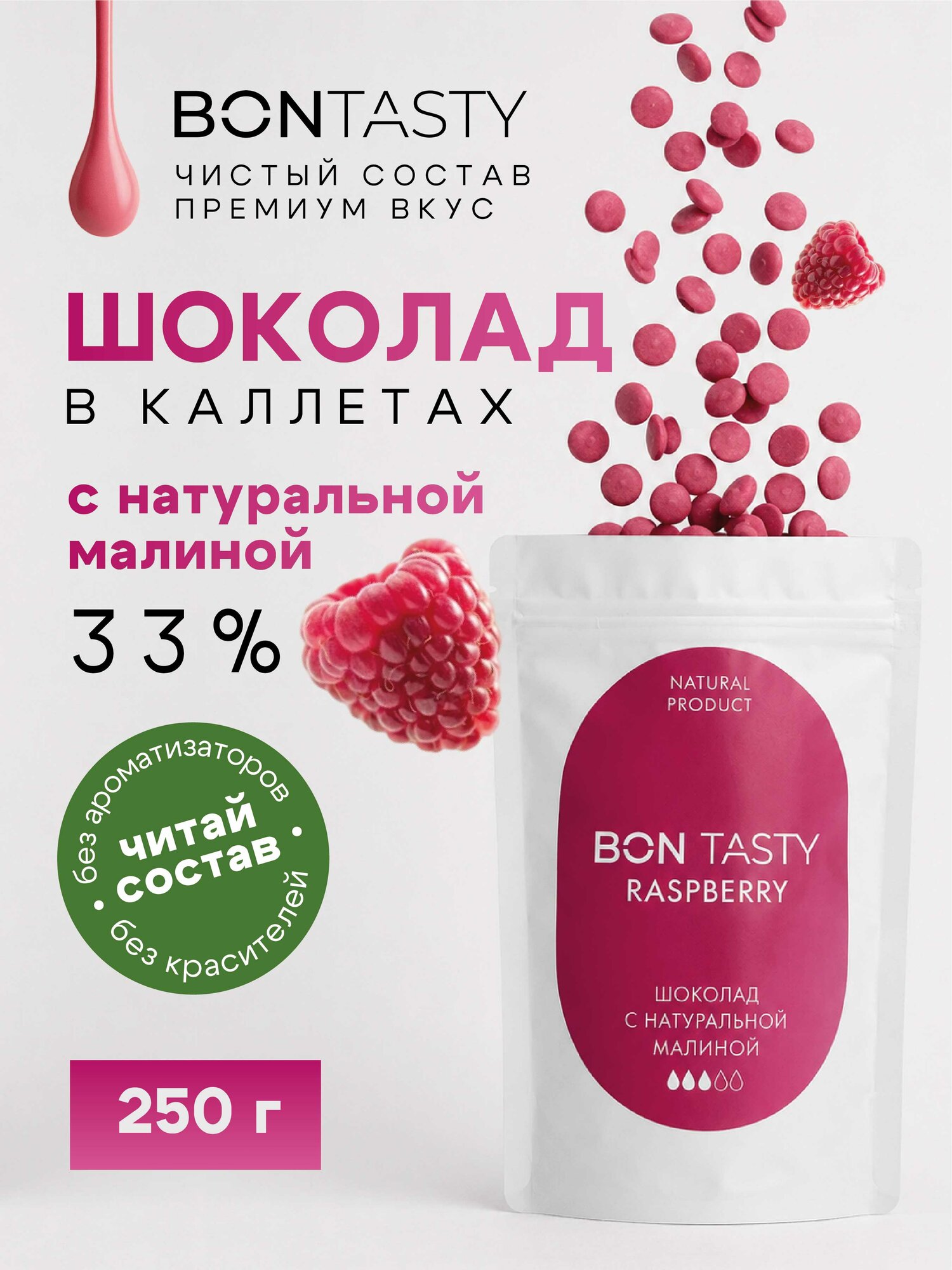 Шоколад кондитерский малиновый 34% BON TASTY Raspberry 250 кг Россия с натуральной малиной, цветной шоколад в каллетах