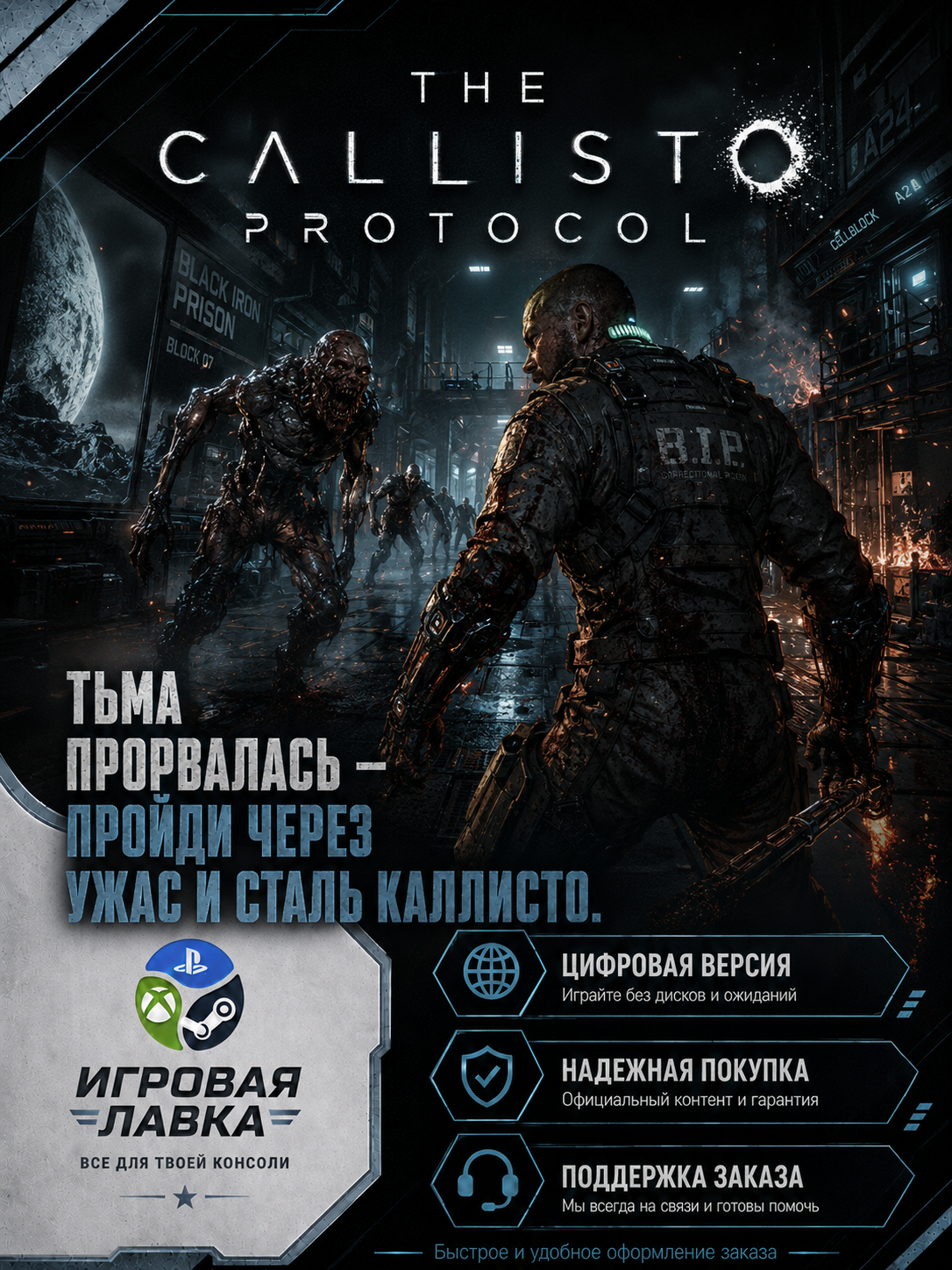 The Callisto Protocol для Steam PC (ПК), Казахстан | Подарком | Steam Gift