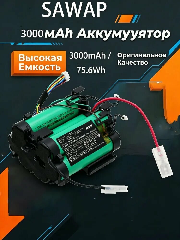 Аккумулятор SAWAP (AEQ916VX) для пылесоса AEG QX9, Electrolux PQ91 / PQ92 25.2V, 3000mAh