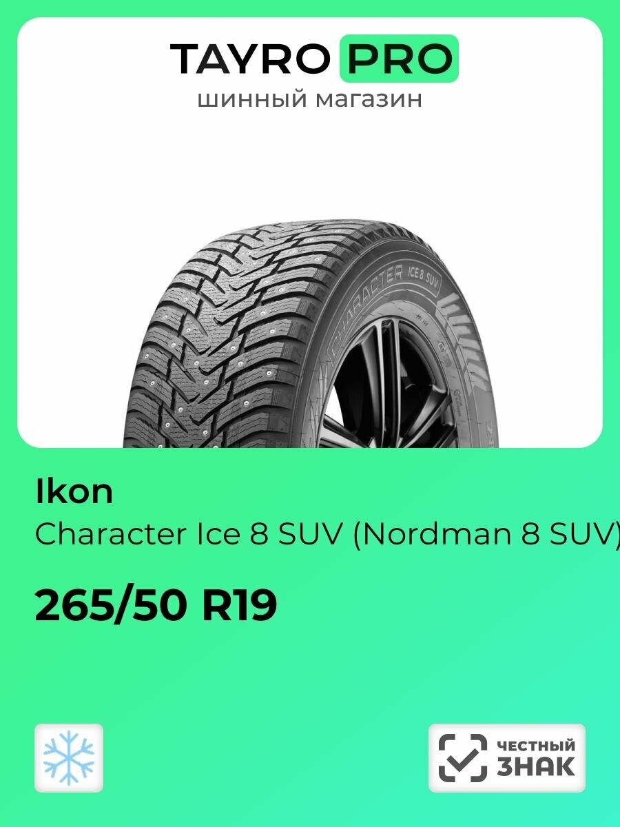 Зимние шины Ikon Character Ice 8 SUV (Nordman 8 SUV) 265/50 R19 110T, уровень шума ~74дБ ( арт. TS78089)
