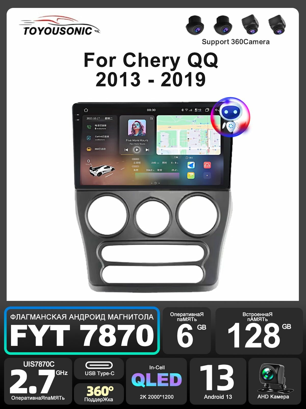 Магнитола для Chery QQ 2013 - 2019 Android 13, Универсальная автомагнитола 2din 10 дюймов 6+128Гб 8 ядерный процессор,2K-QLED экран, Carplay, автозвук DSP,4G, FYT-7870S, TDA7851