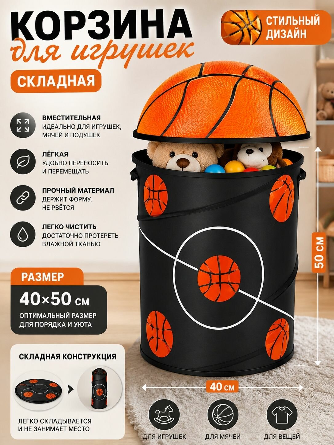 Корзина для игрушек "Мяч" 40*50см (L05856) складная