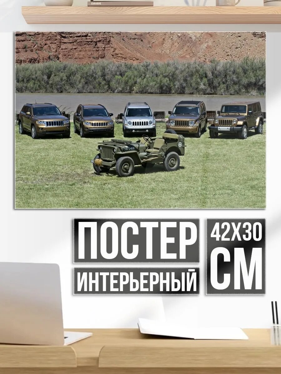 Плакат постер Внедорожники у реки
