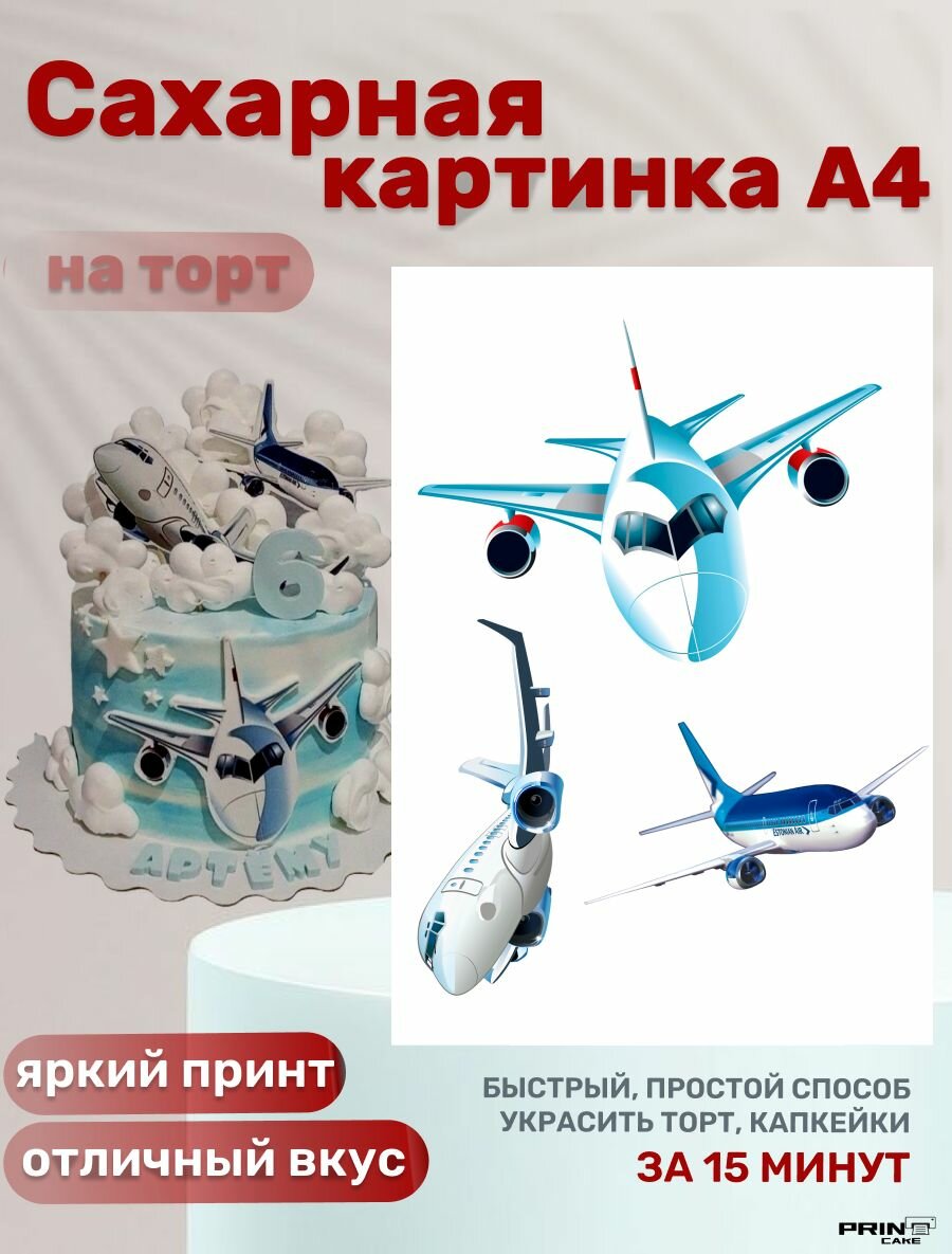 Сахарная картинка для торта Самолёт. Декор для выпечки, украшения для торта.
