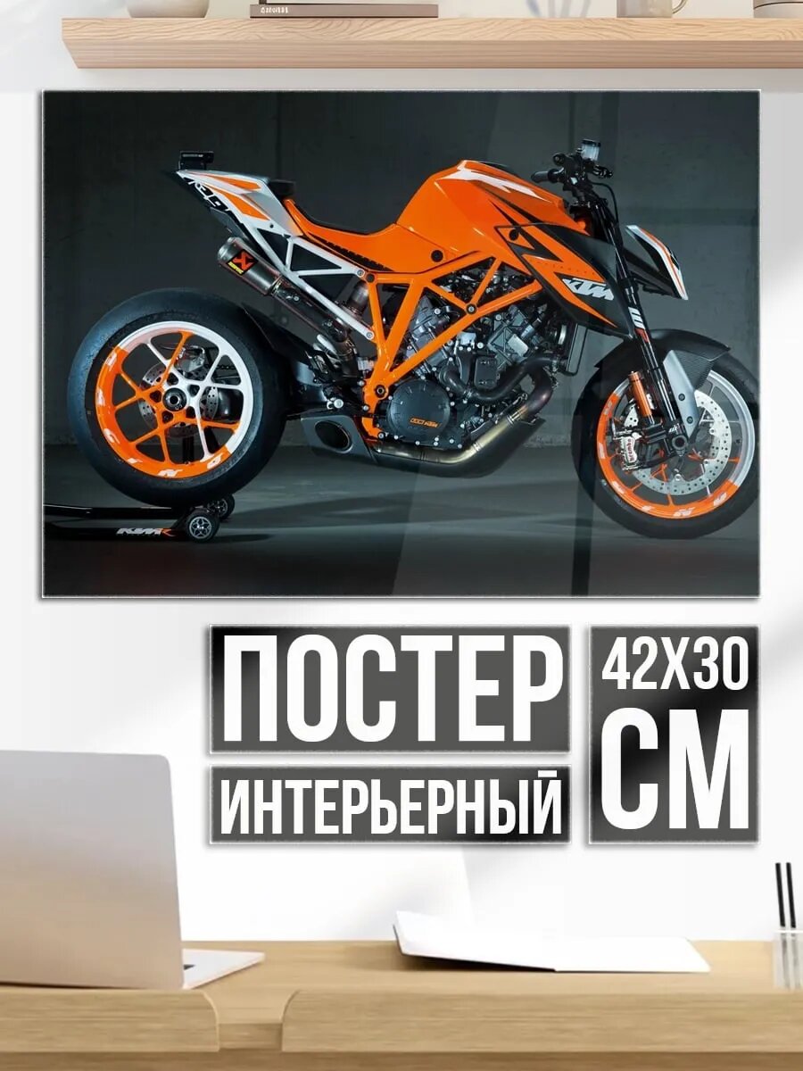 Плакат постер Оранжевый мотоцикл KTM