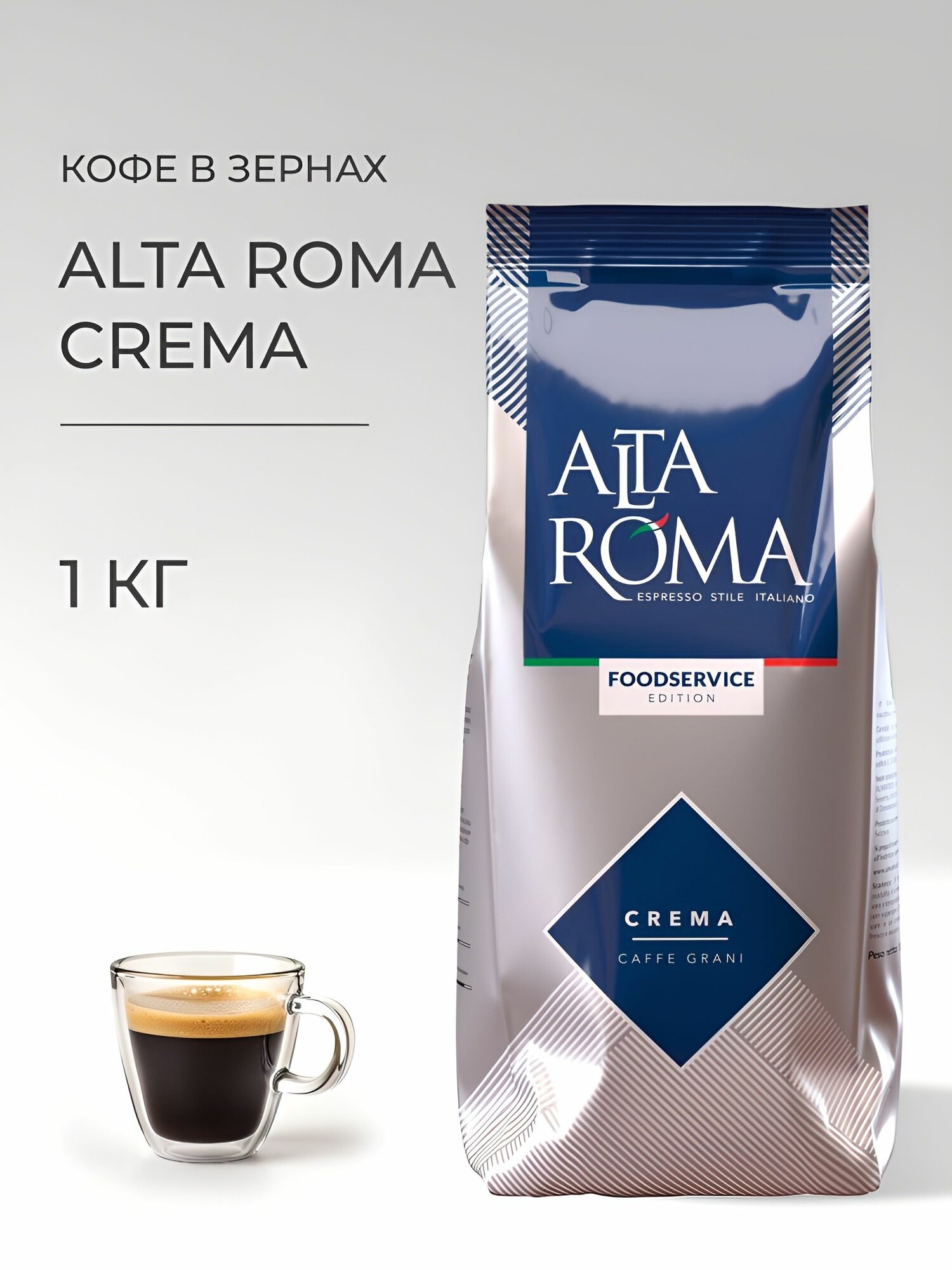 Кофе в зернах 1кг Crema зерновой кофе кофе для эспрессо