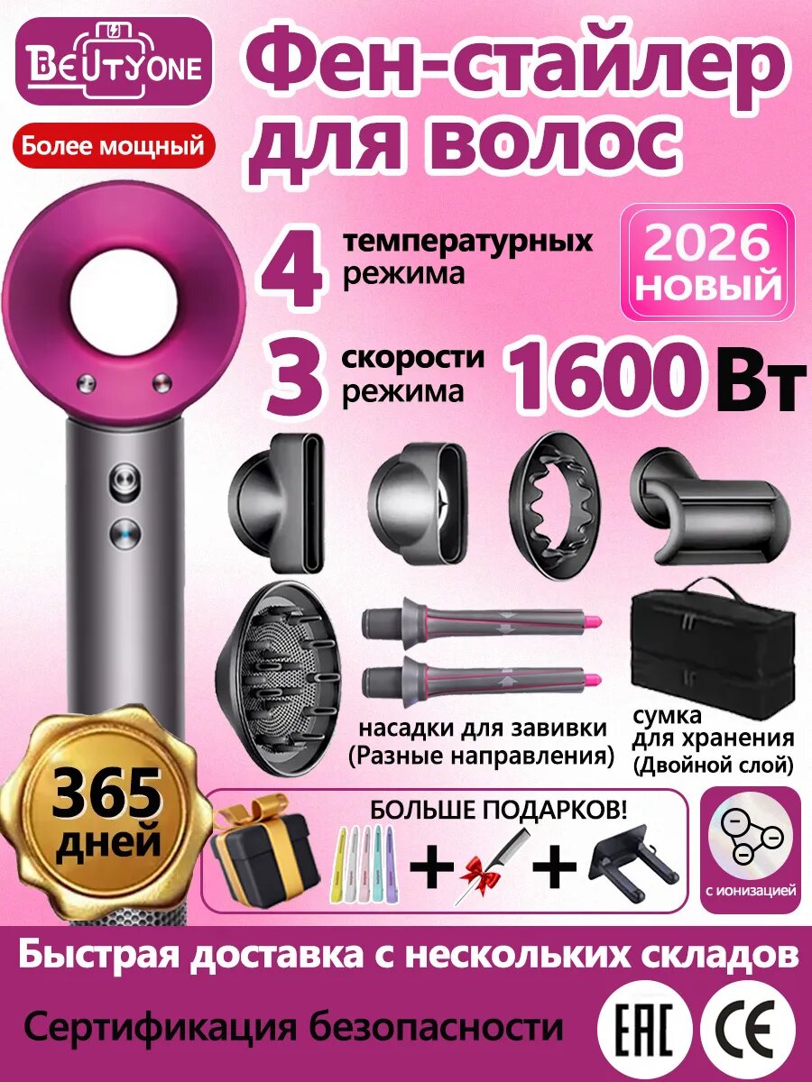 Фен для волос beutyone c ионизацией и холодным воздухом, стайлер для волос профессиональный с насадками мощный с сумка