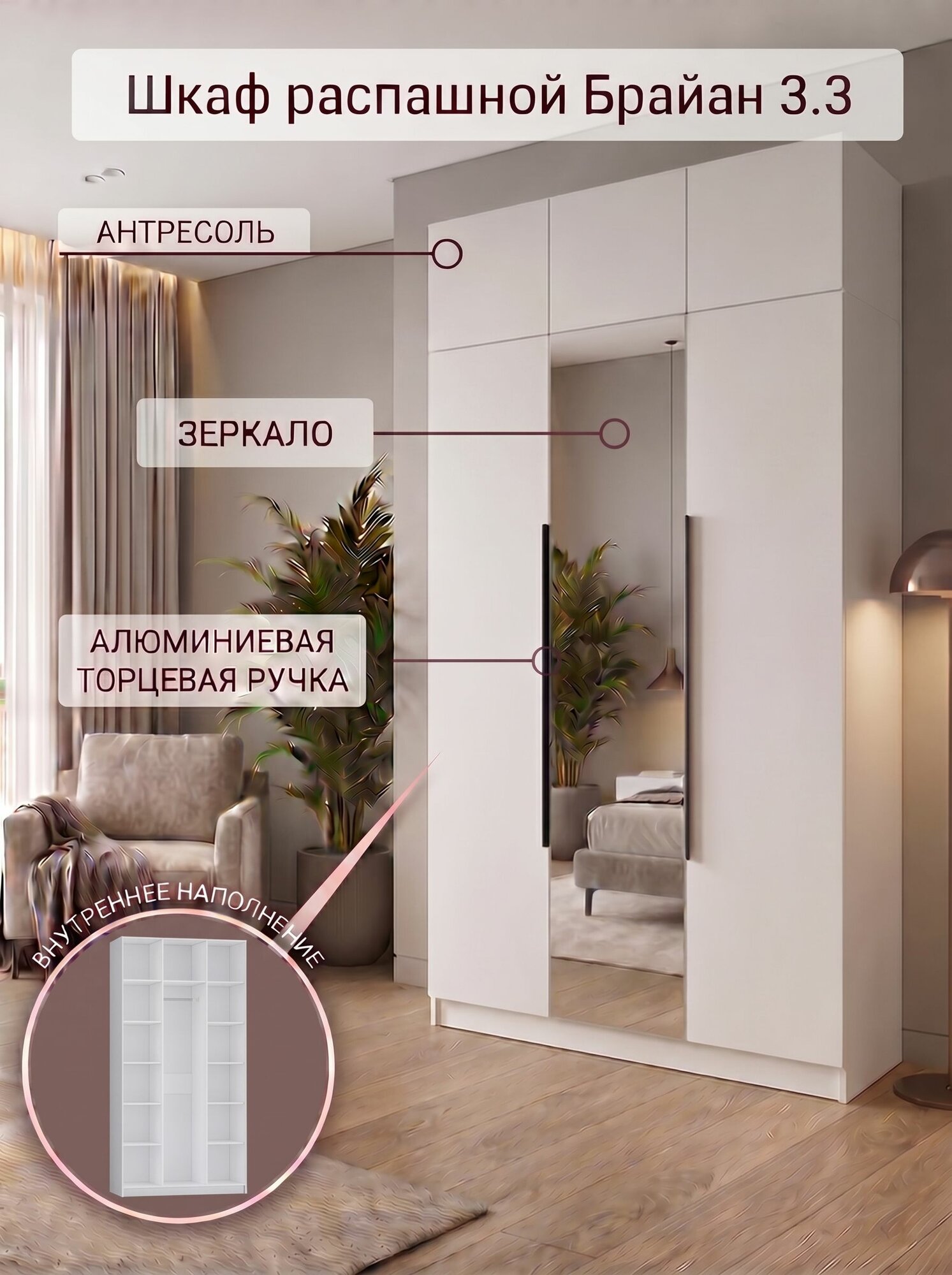 Распашной шкаф с зеркалом Брайан 3 140-52-220 белый белье-платье-белье