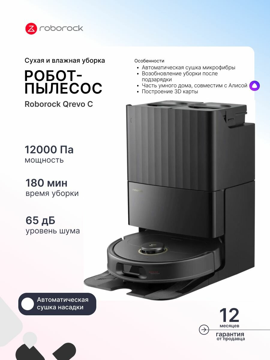 Робот-пылесос Roborock Qrevo C, Black