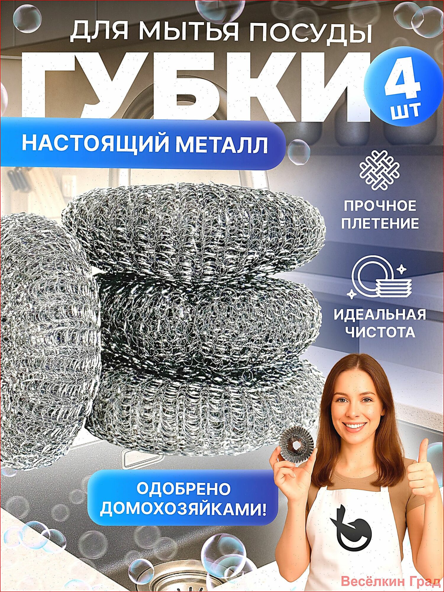 Металлическая губка для посуды, железная губка металлическая для мытья, набор 4 шт