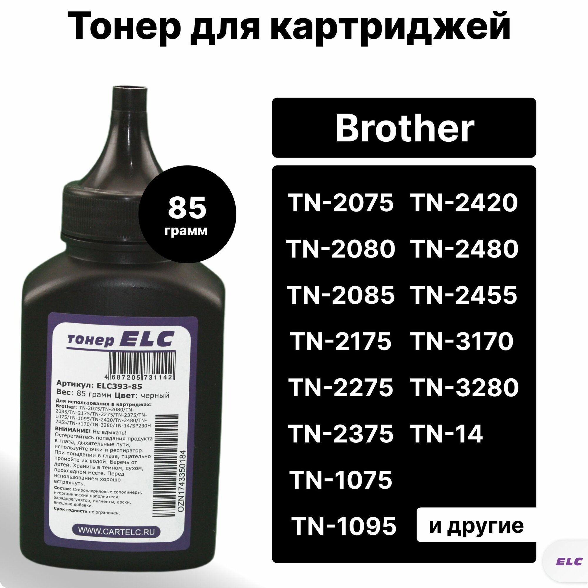 Тонер ELC393-85 для Brother TN-2075 2090 2175 2275 2375 1075 1095 ELC 85гр. бут. (HG393)