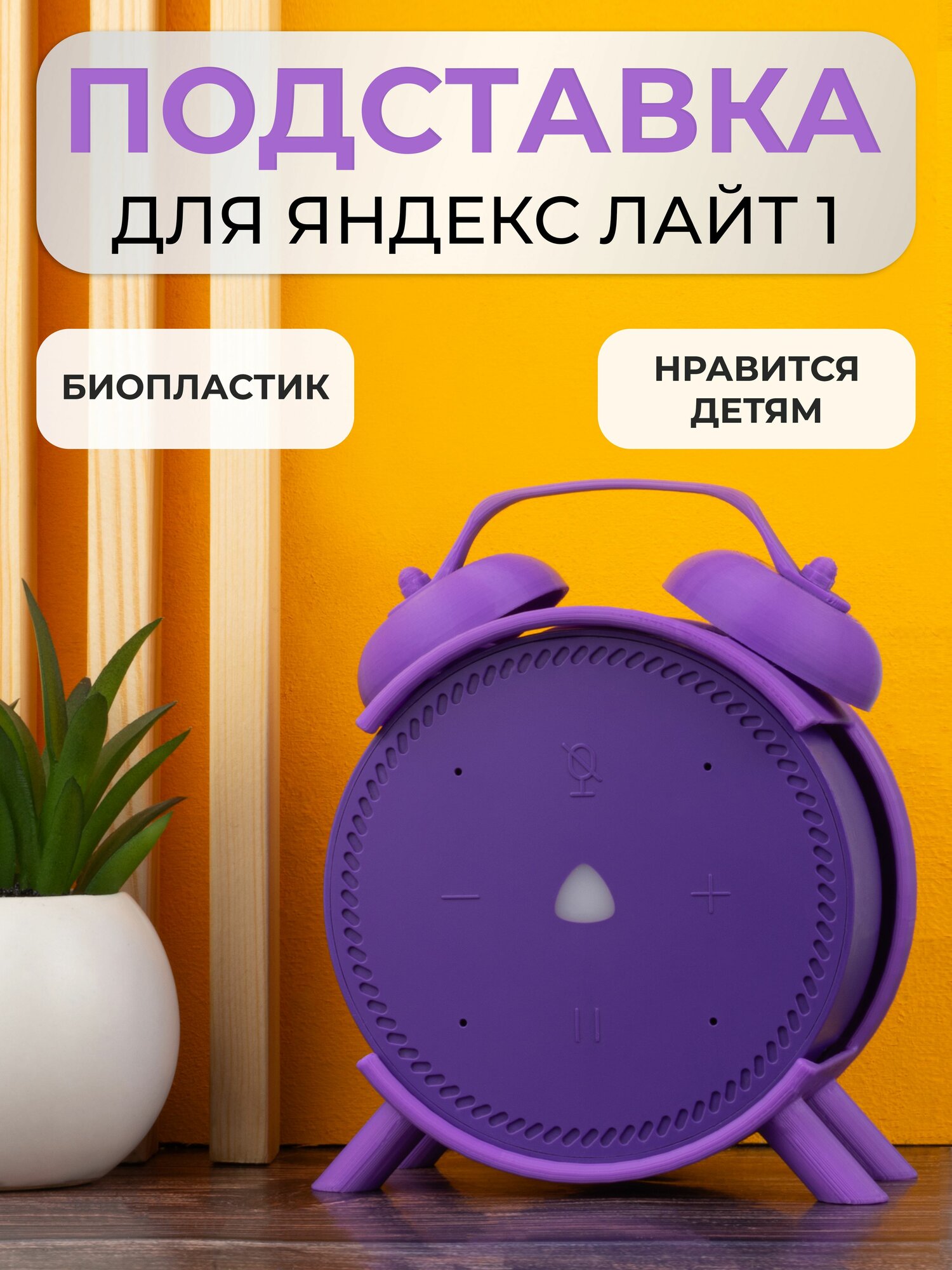 Подставка кронштейн для Яндекс станции Лайт