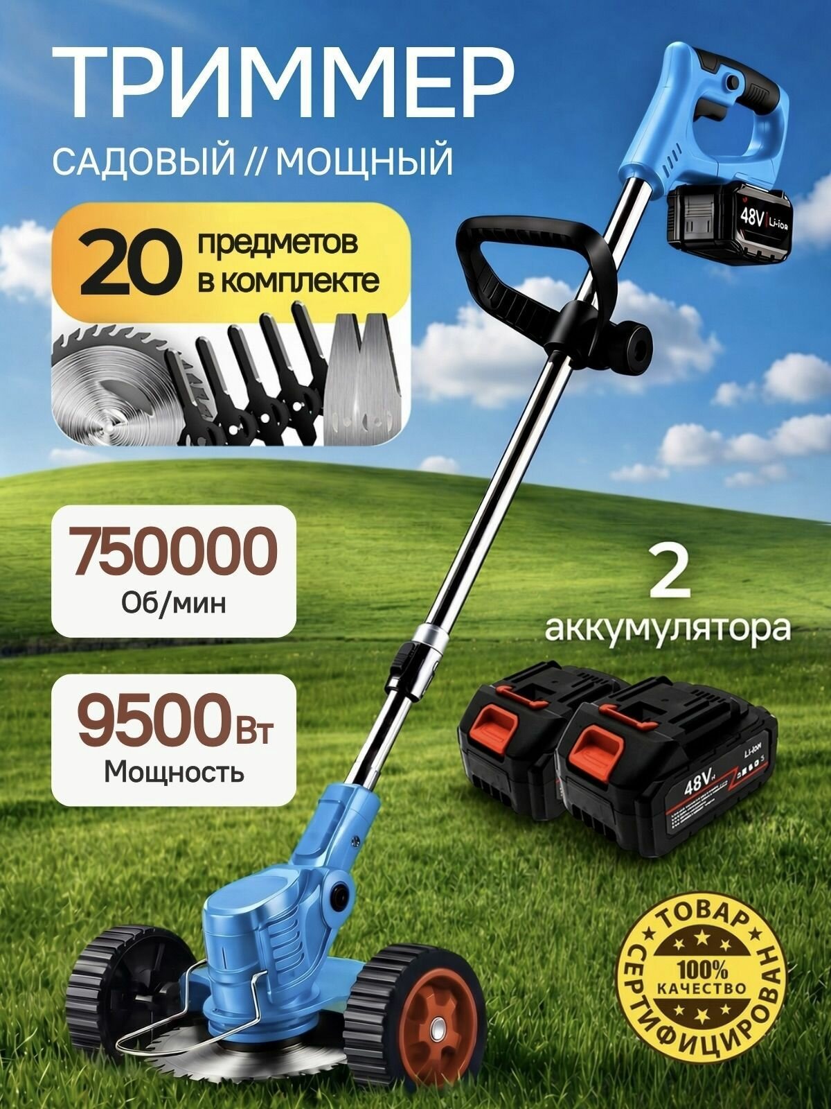 Триммер садовый