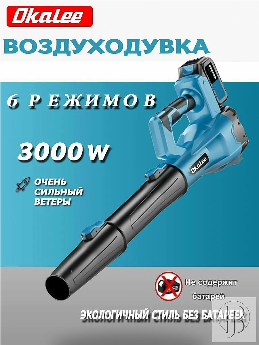 Воздуходувка,3000Вт