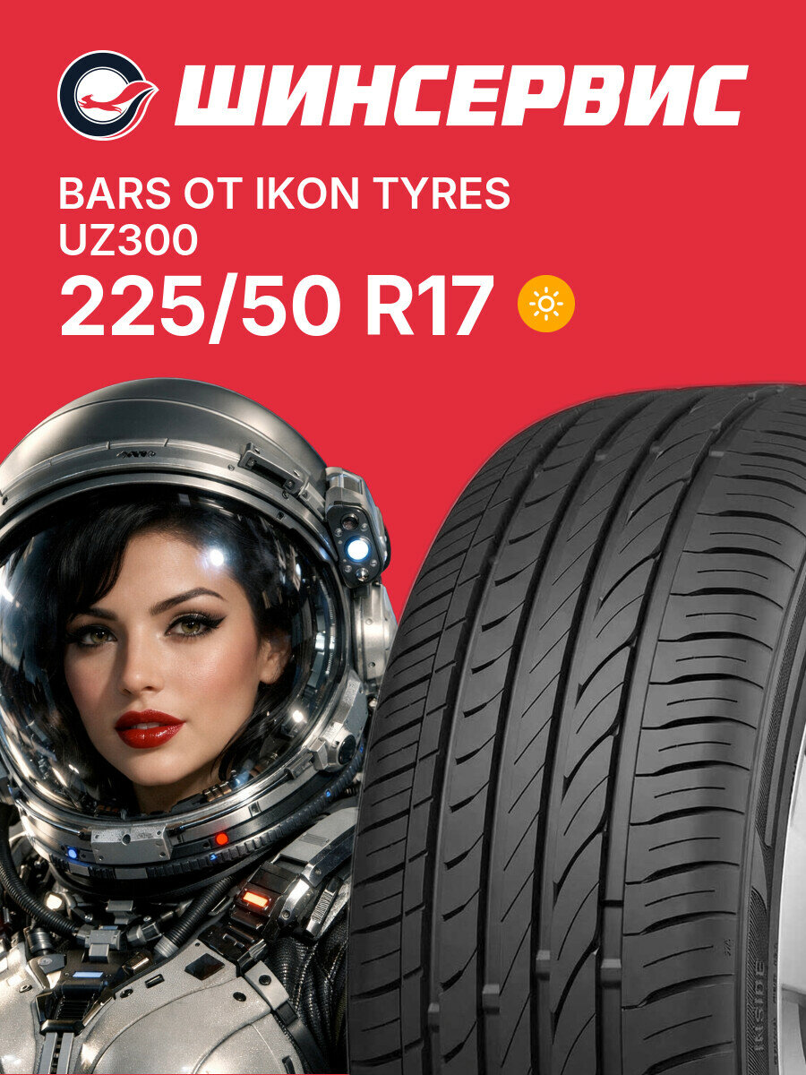 Летняя шина Bars UZ300 225/50 R17 94W, летняя автомобильная резина