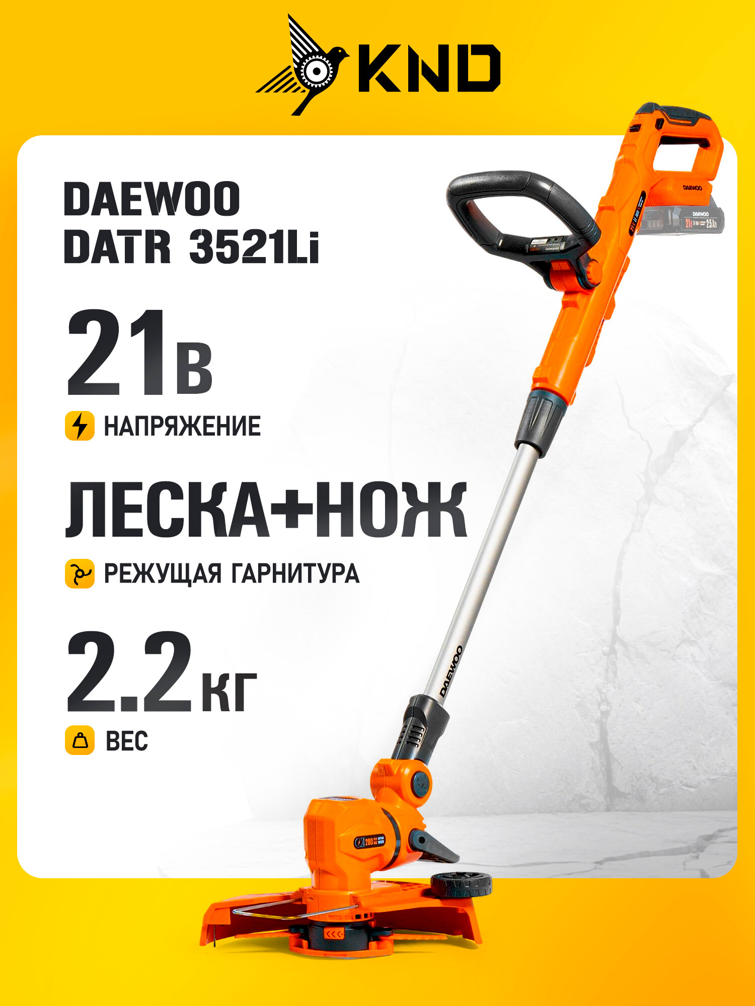 Триммер аккумуляторный Daewoo DATR 3521Li без АКБ и ЗУ