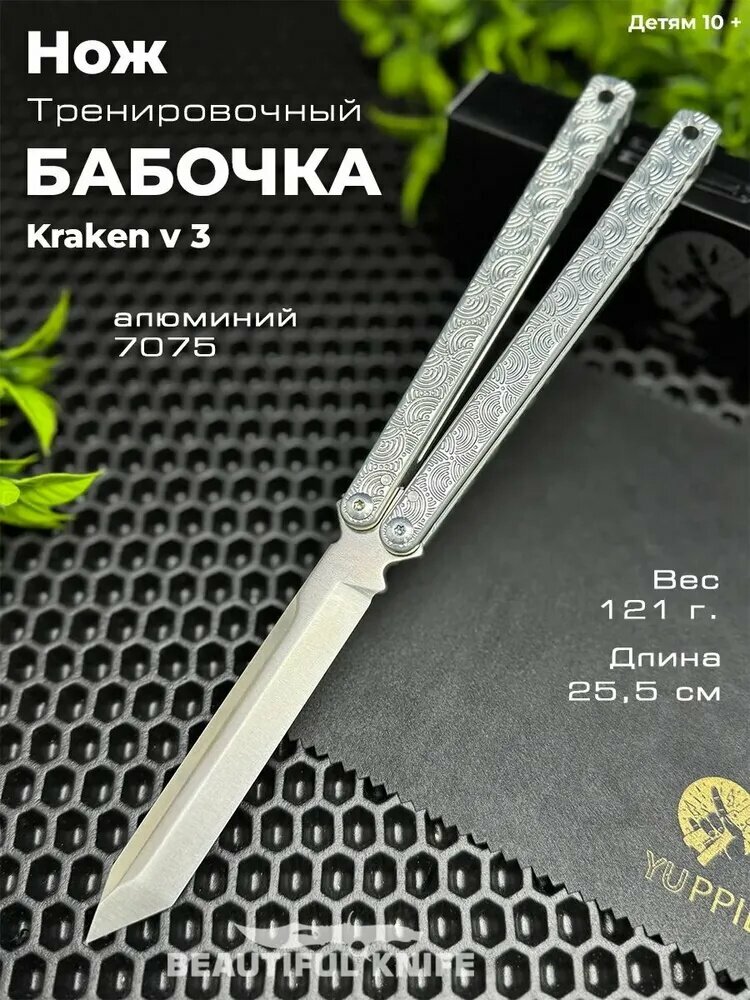 Сингулярность нож-бабочка, Белый цвет керамики