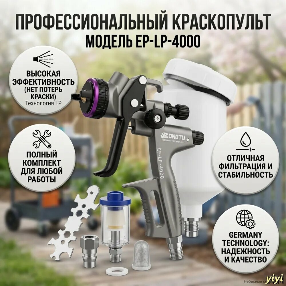 Краскопульт пневматический Ntools 4000B 1.3 RP (LVLP) для компрессора и профессиональной покраски авто