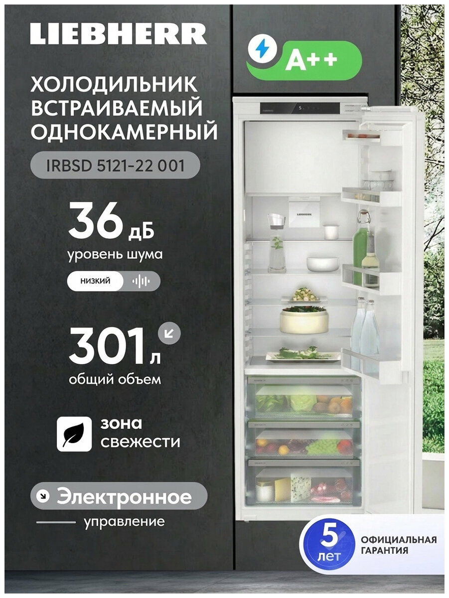 Встраиваемый однокамерный холодильник Liebherr IRBSd 5121-22 001 BioFresh, белый