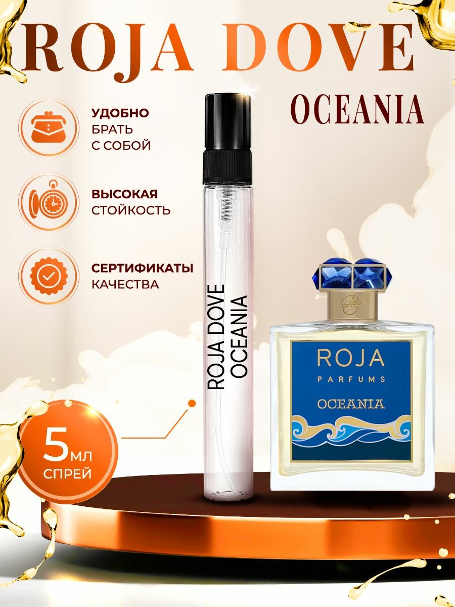 Roja Parfums Oceania (роджа океания) парфюм женский стойкий 5мл