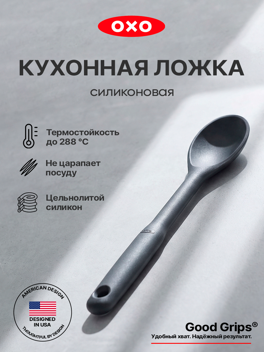 Кухонная ложка OXO 11281400