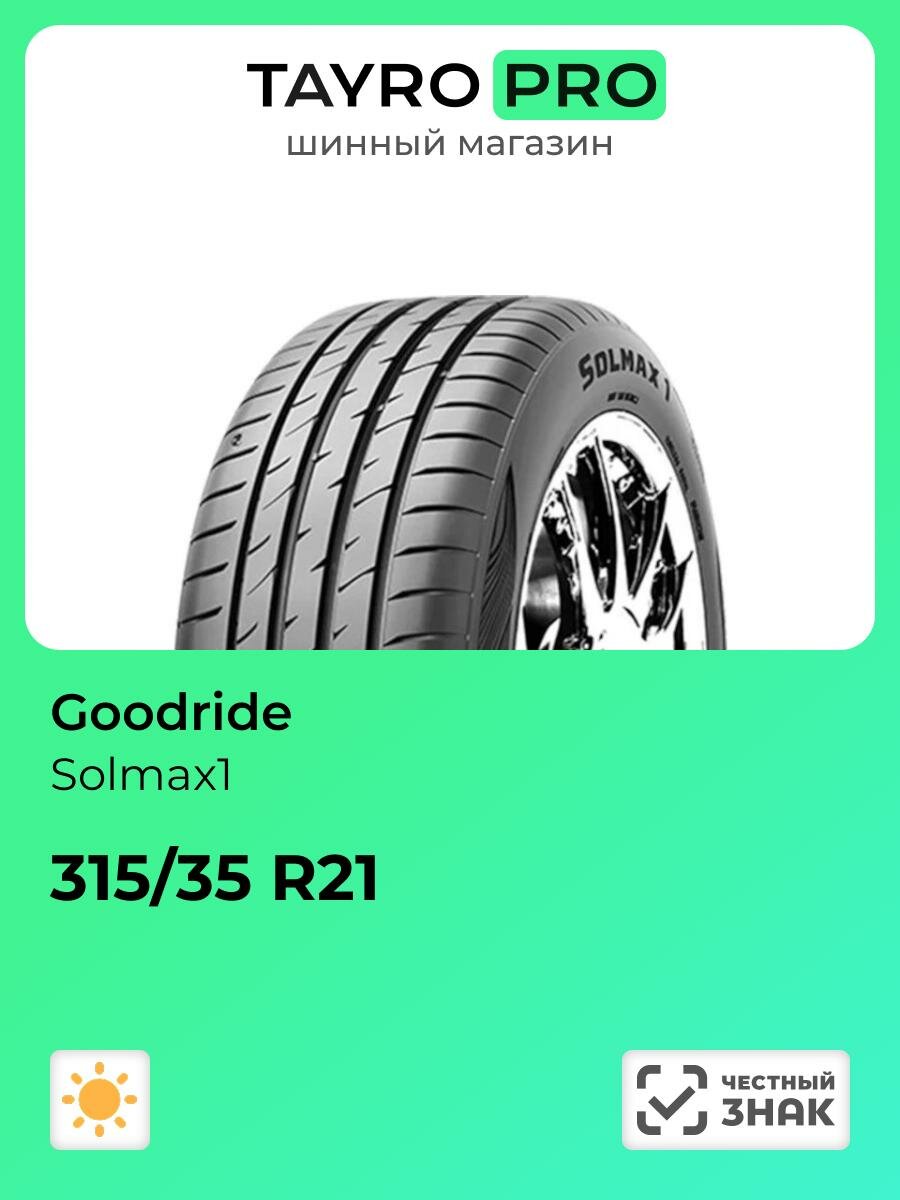 Летние шины Goodride Solmax1 315/35 R21 111W, уровень шума ~78дБ ( арт. CTS286997)