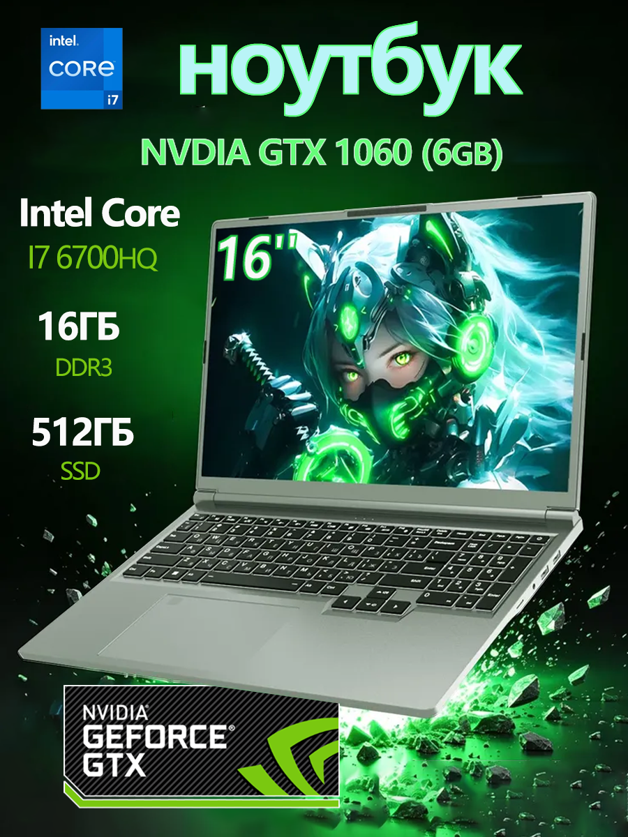 Игровой ноутбук 16' NVIDIA GeForce GTX 1060-6гб, Intel Core -i7-6700HQ, 16/512гб , Русская клавиатура , Windows 11 Pro
