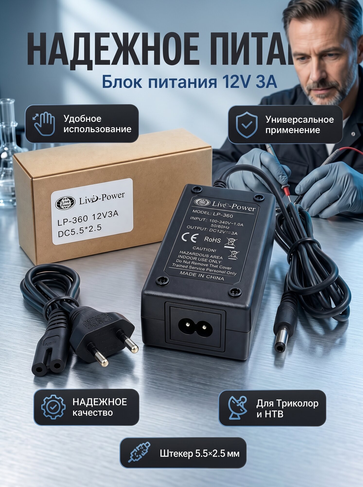 Адаптер питания 12V импульсный Live-Power LP-360 12V/3A=3A (штекер 5,5*2,5).